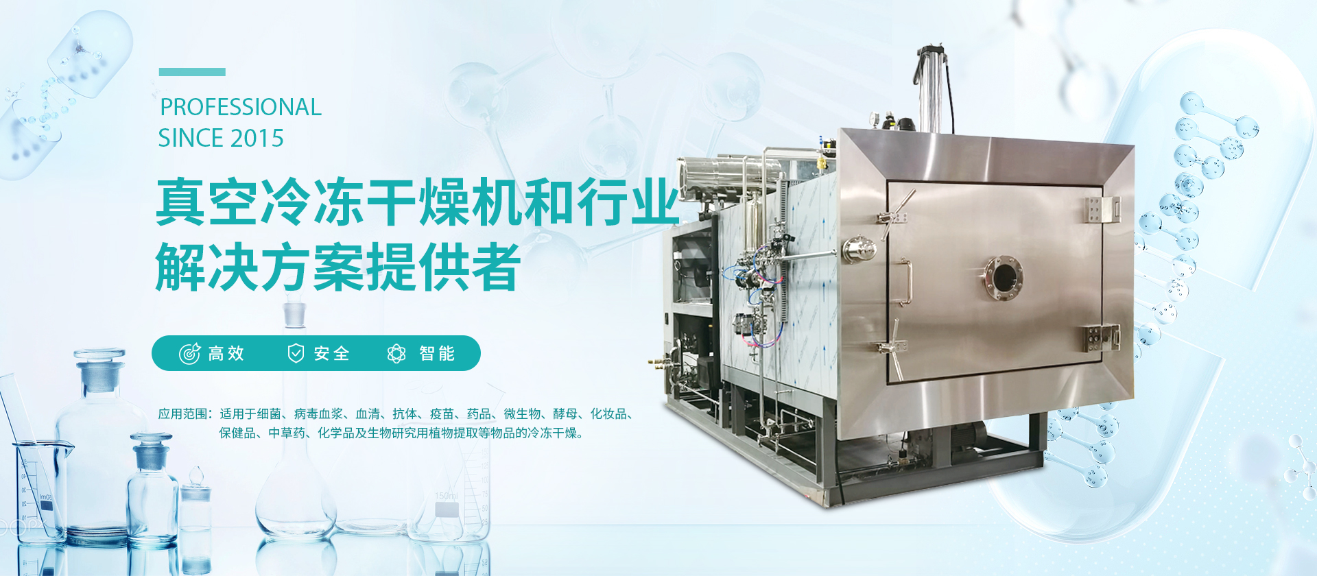 首页 - 宁波新芝冻干设备股份有限公司